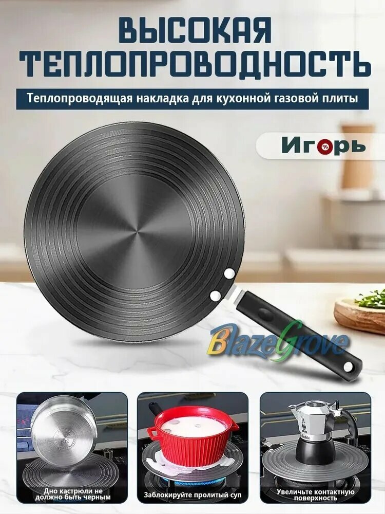 Рассекатель для газовой плиты, 24 см, 1 шт