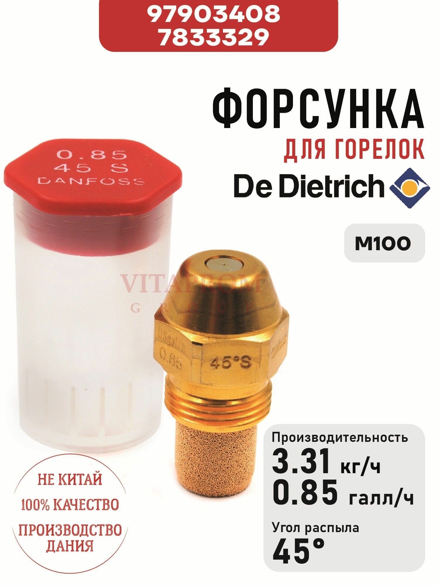 Форсунка De Dietrich 97903408, 7833329 для горелок M100