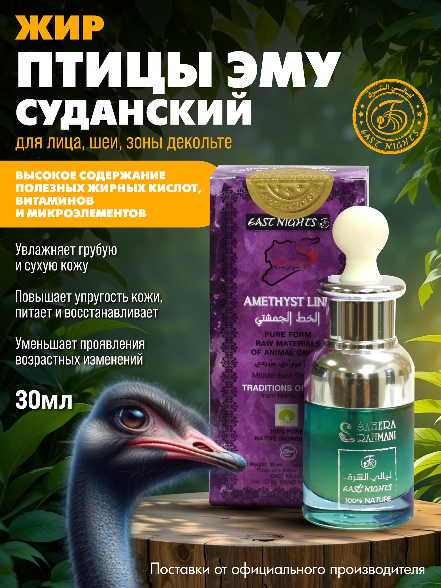 Жир птицы Эму суданский