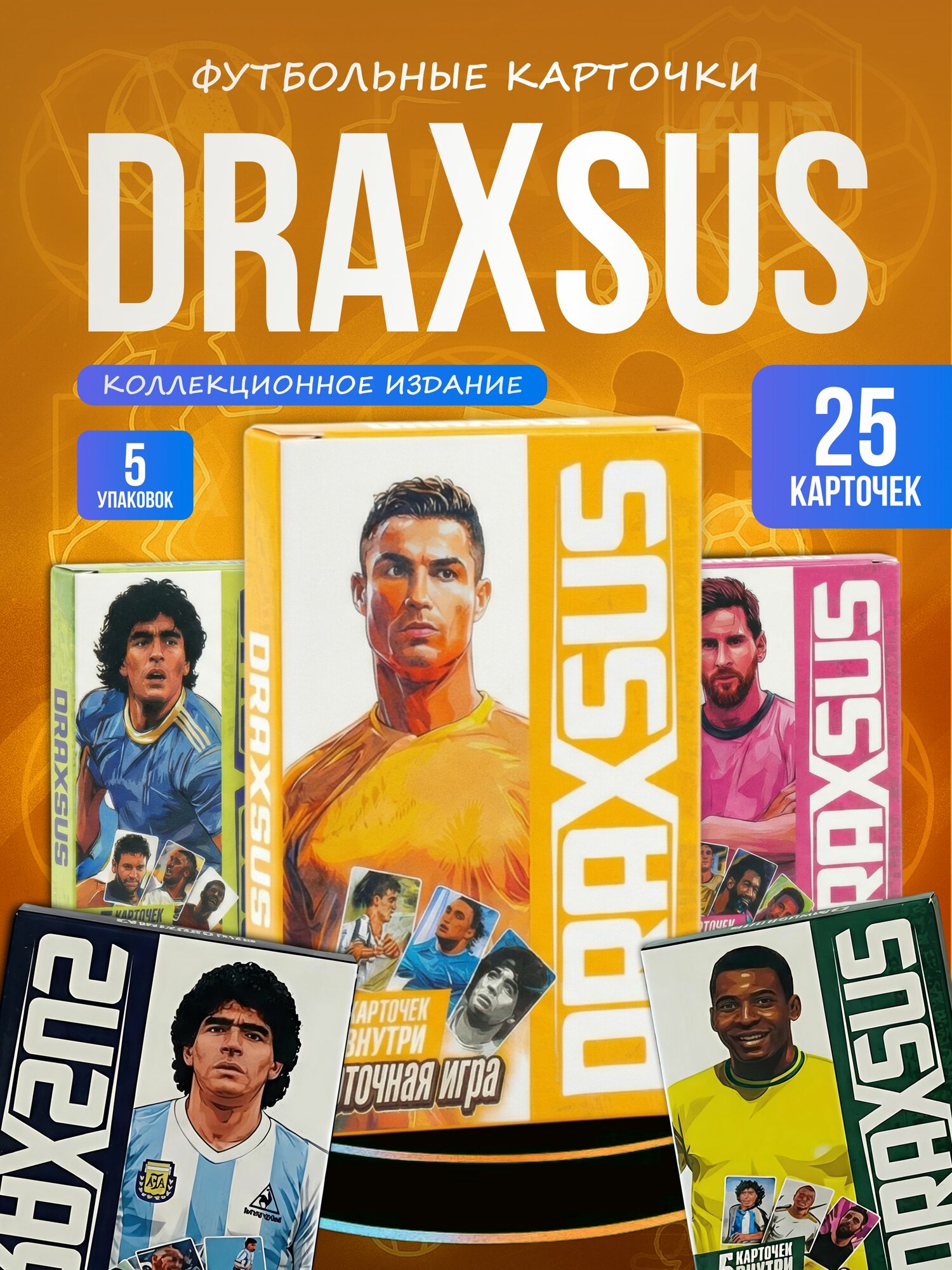 Карточки футболистов коллекционные