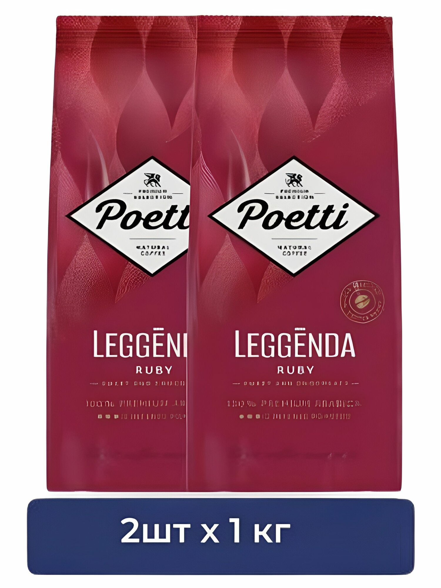 Кофе в зёрнах Poetti Leggenda Ruby, арабика, 1 кг. Набор 2 шт.