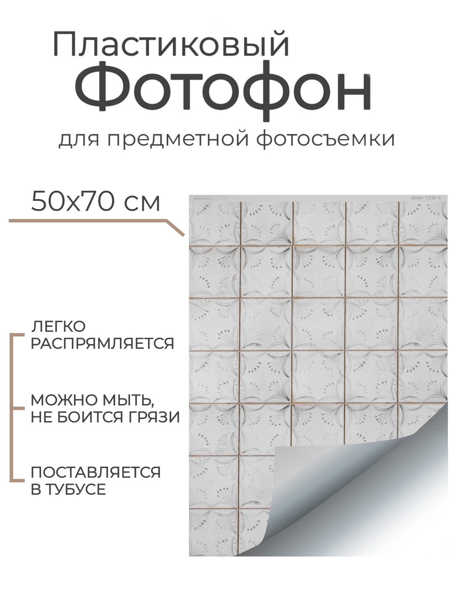 Гибкий пластиковый фотофон "Эльба" T016 50*70 см