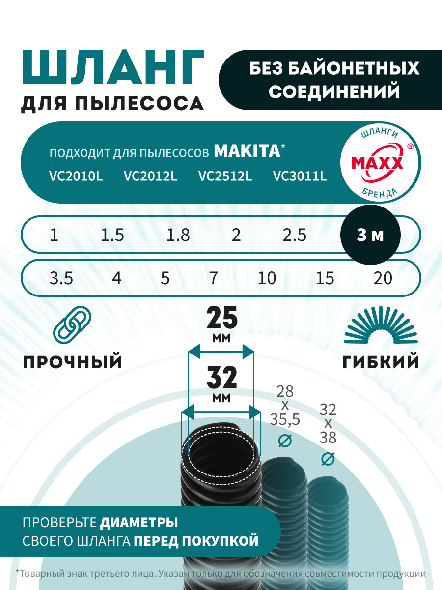 Шланг гибкий для пылесоса MAKITA VC2010L, 2012L, 2512L, VC3011L 3 м