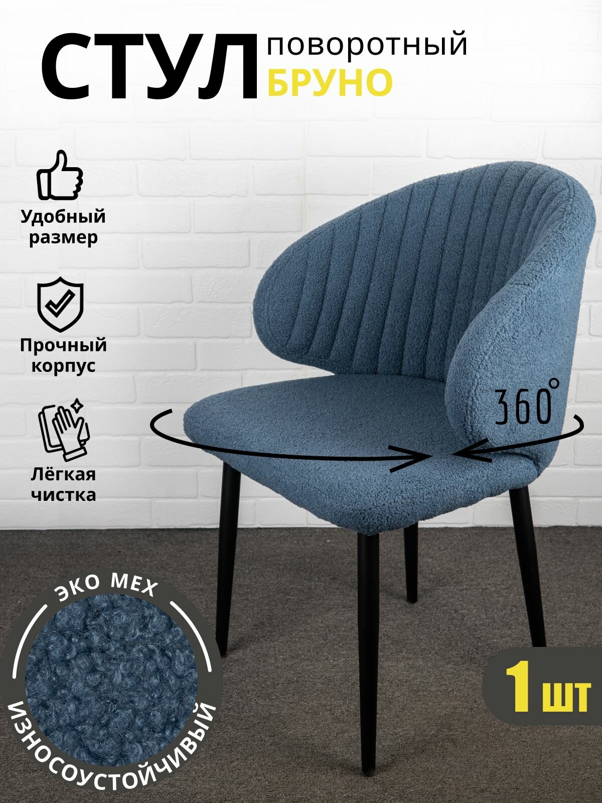 Azzurro mebel Стулья для кухни мягкие поворотные букле