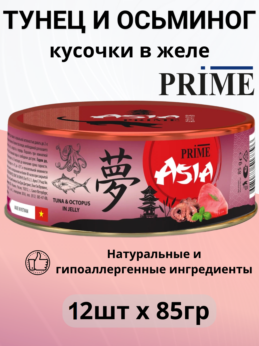 PRIME ASIA Консервы Тунец с осьминогом в желе для кошек 12шт по 85г