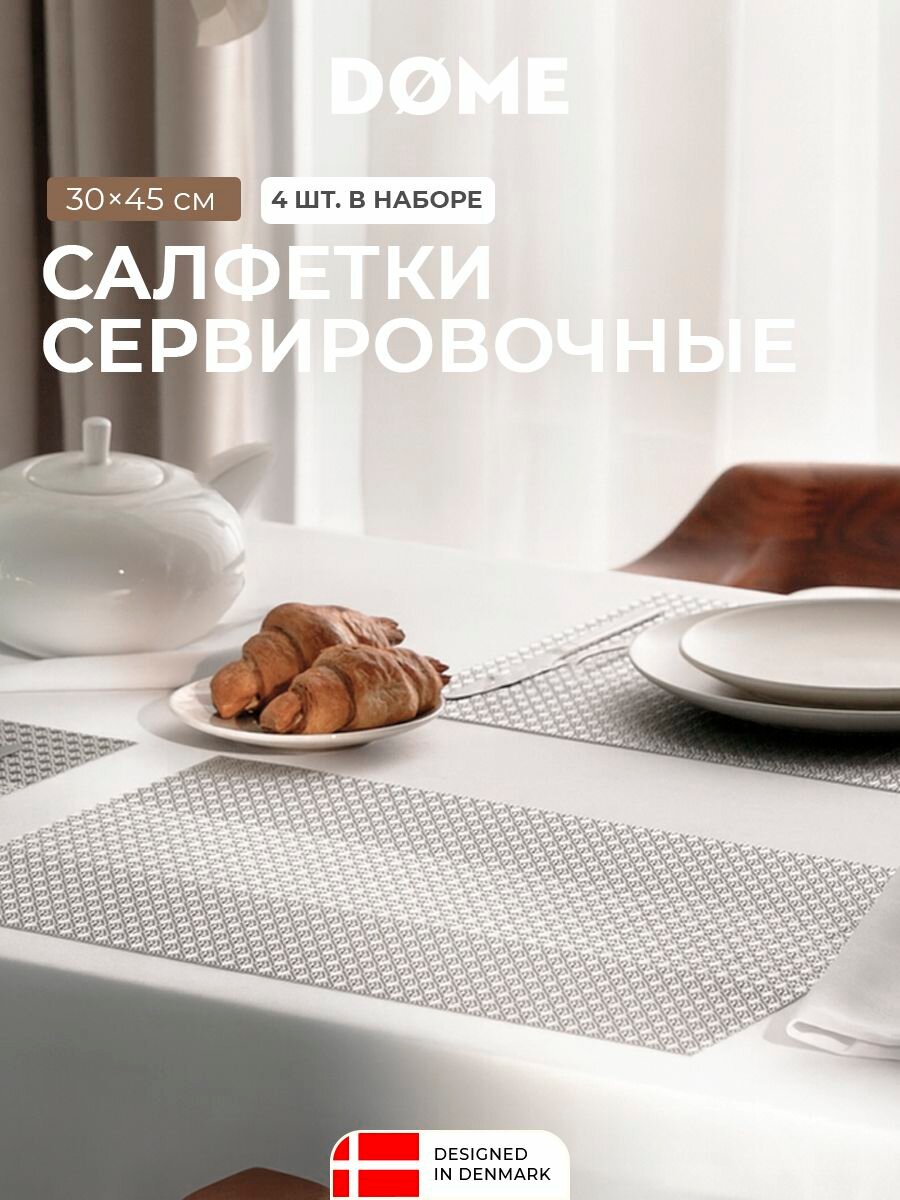 DOME Салфетки на стол сервировочные прямоугольные / Подставка под горячее / плейсматы / "Хелле" 30x45, 4 шт