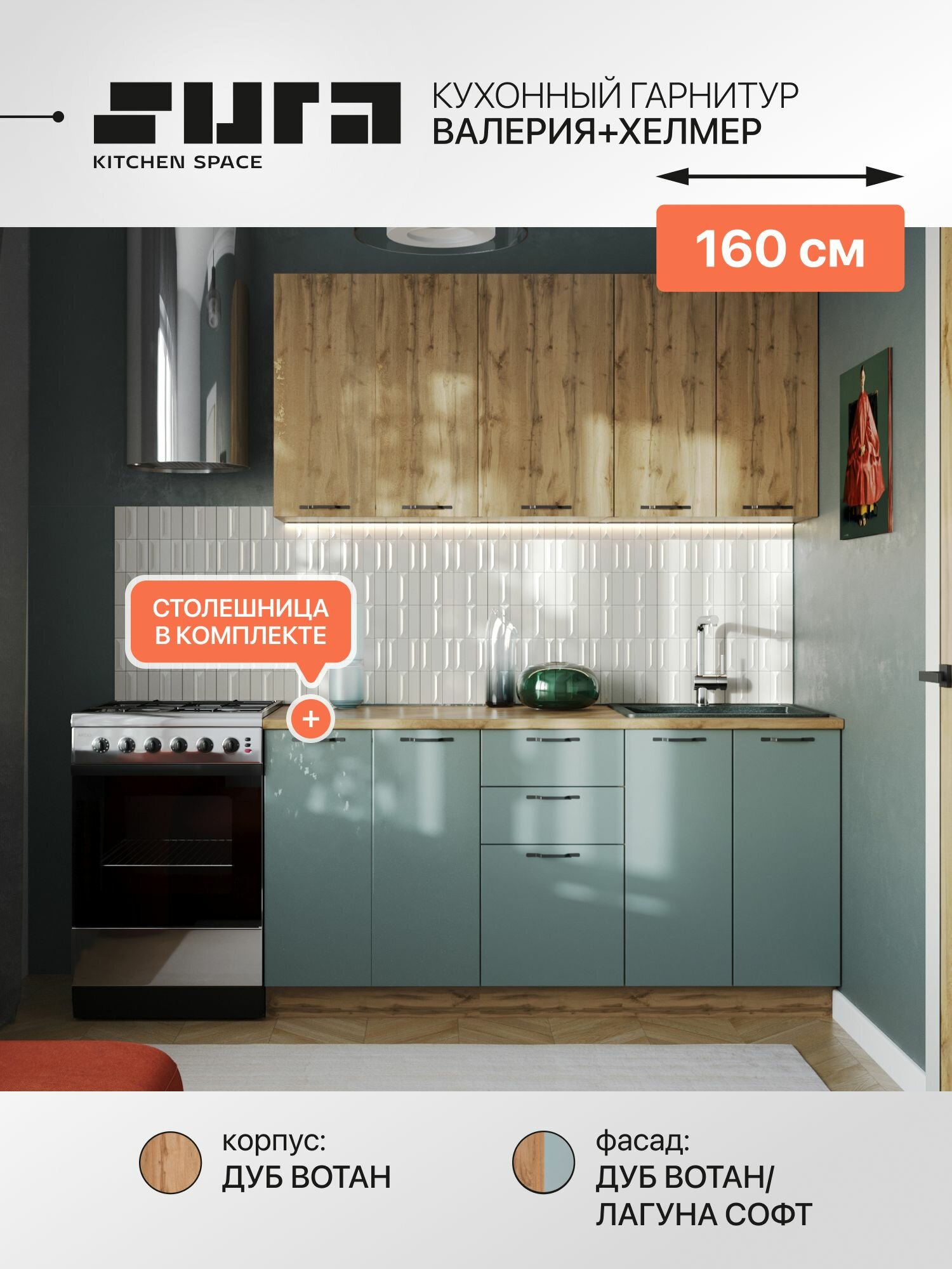 Кухонный гарнитур, 160х216х60, зеленый, Сурская мебель