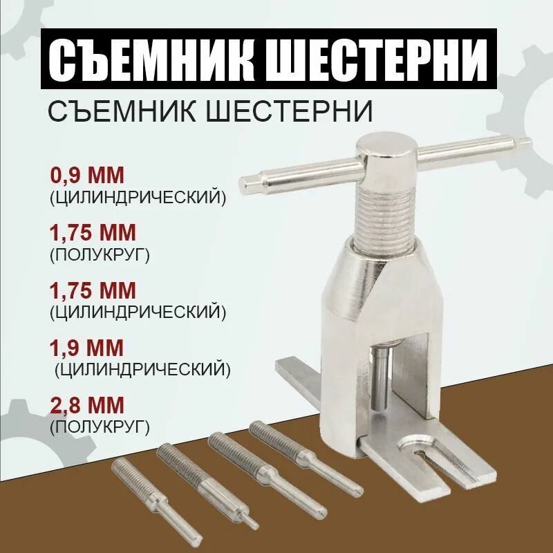 Универсальный съемник шестерёнок для двигателя инструмент для снятия шестерён с двигателя мотоцикла и авто