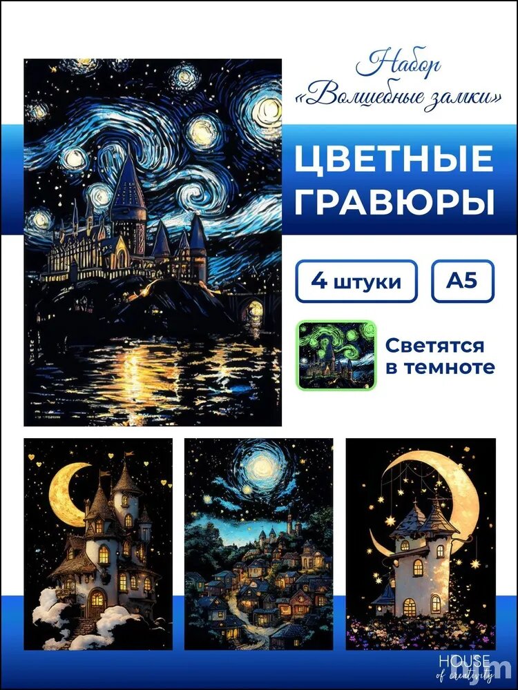 Набор для создания гравюры