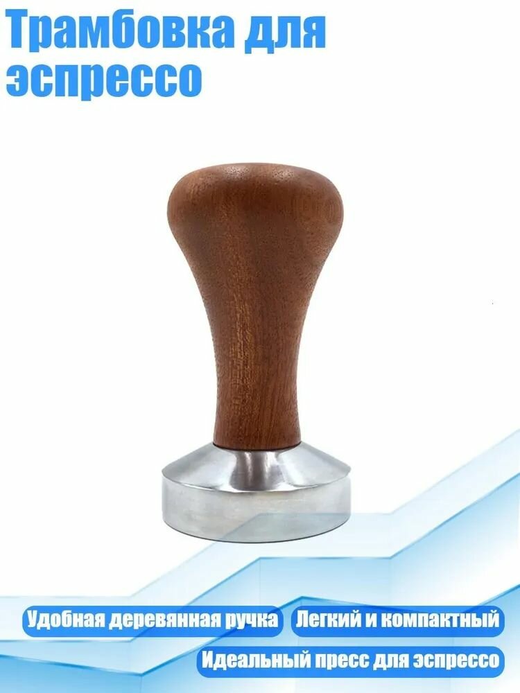 Трамбовка для эспрессо, - 53mm - Алюминиевый сплав