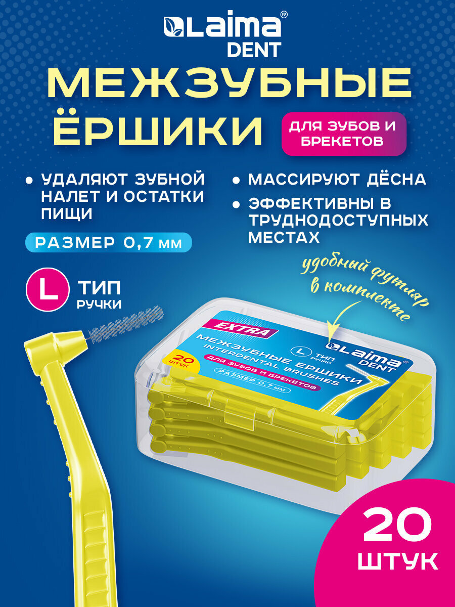 Межзубные ершики 0,6 мм для зубов и брекетов, набор 20 штук, изогнутая ручка L-тип, в контейнере, Laima Dent, 609410