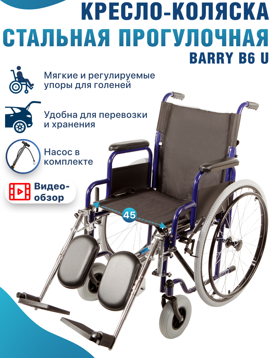 Кресло-коляска Barry B6 U, складная, пневматические шины, нагрузка до 100кг, черная