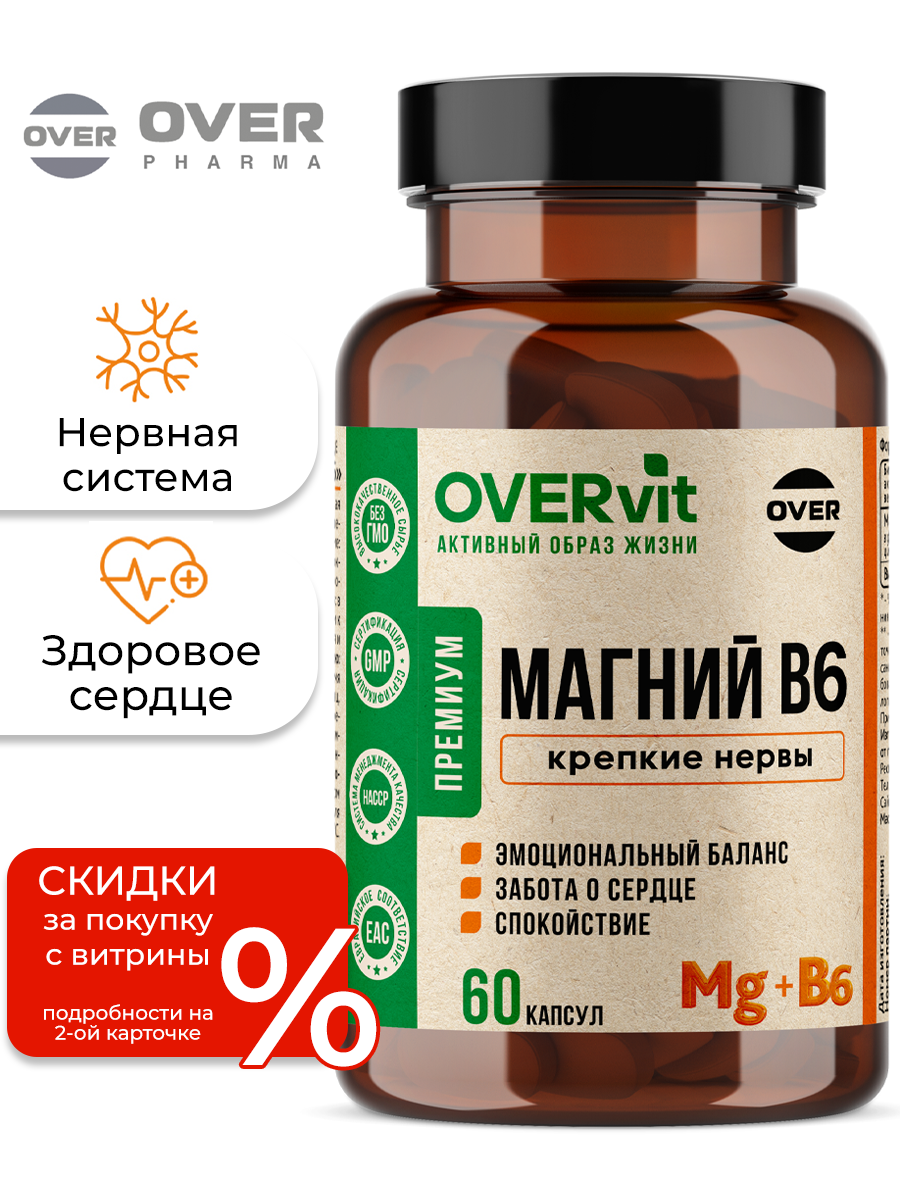 Магний B6, магний цитрат с витамином В6, от стресса, для нервной системы, успокоительное, 60 капсул