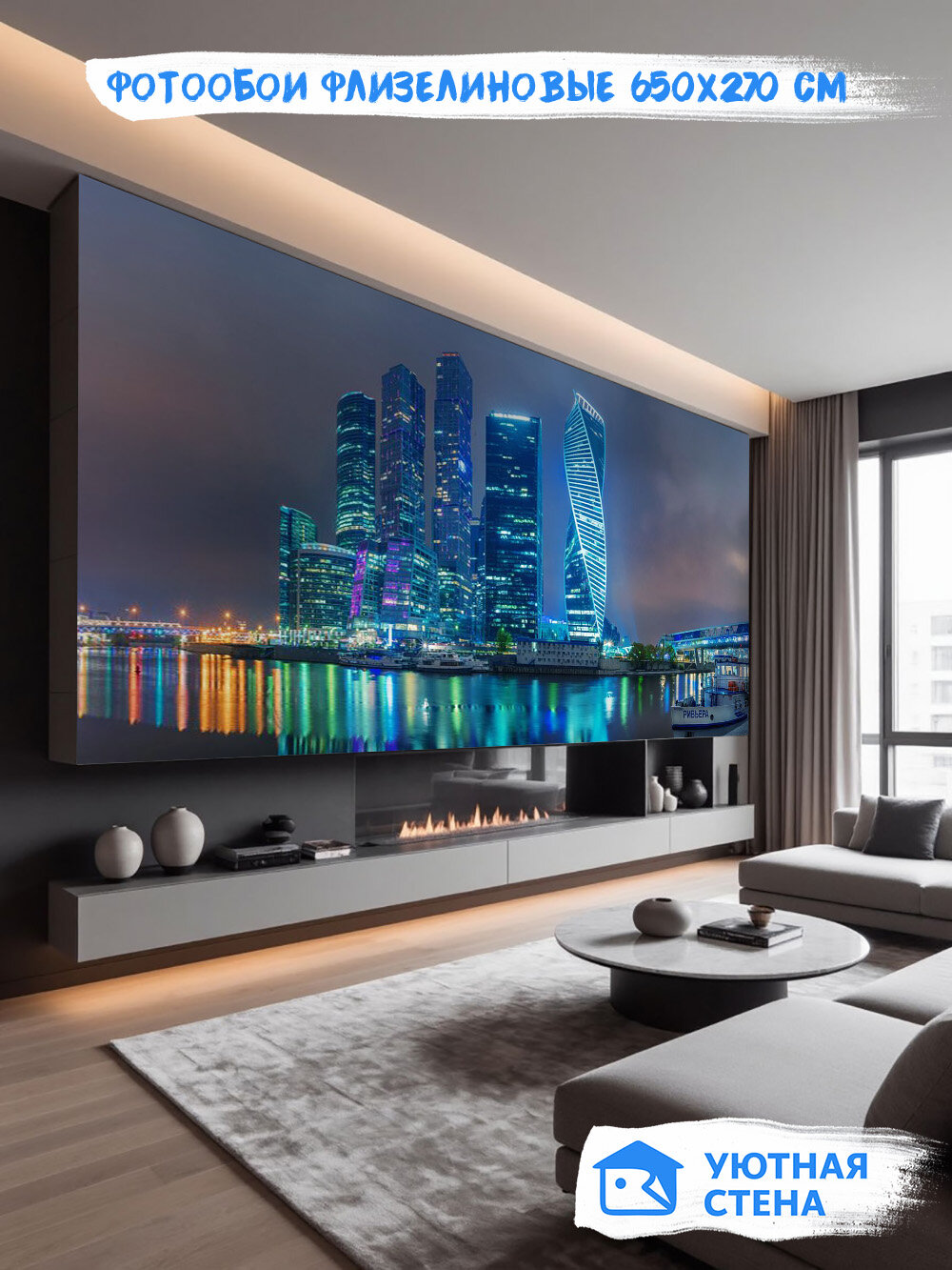 Фотообои Уютная стена "Ночная панорама с видом на Москва-сити", флизелиновые, 650х270 см