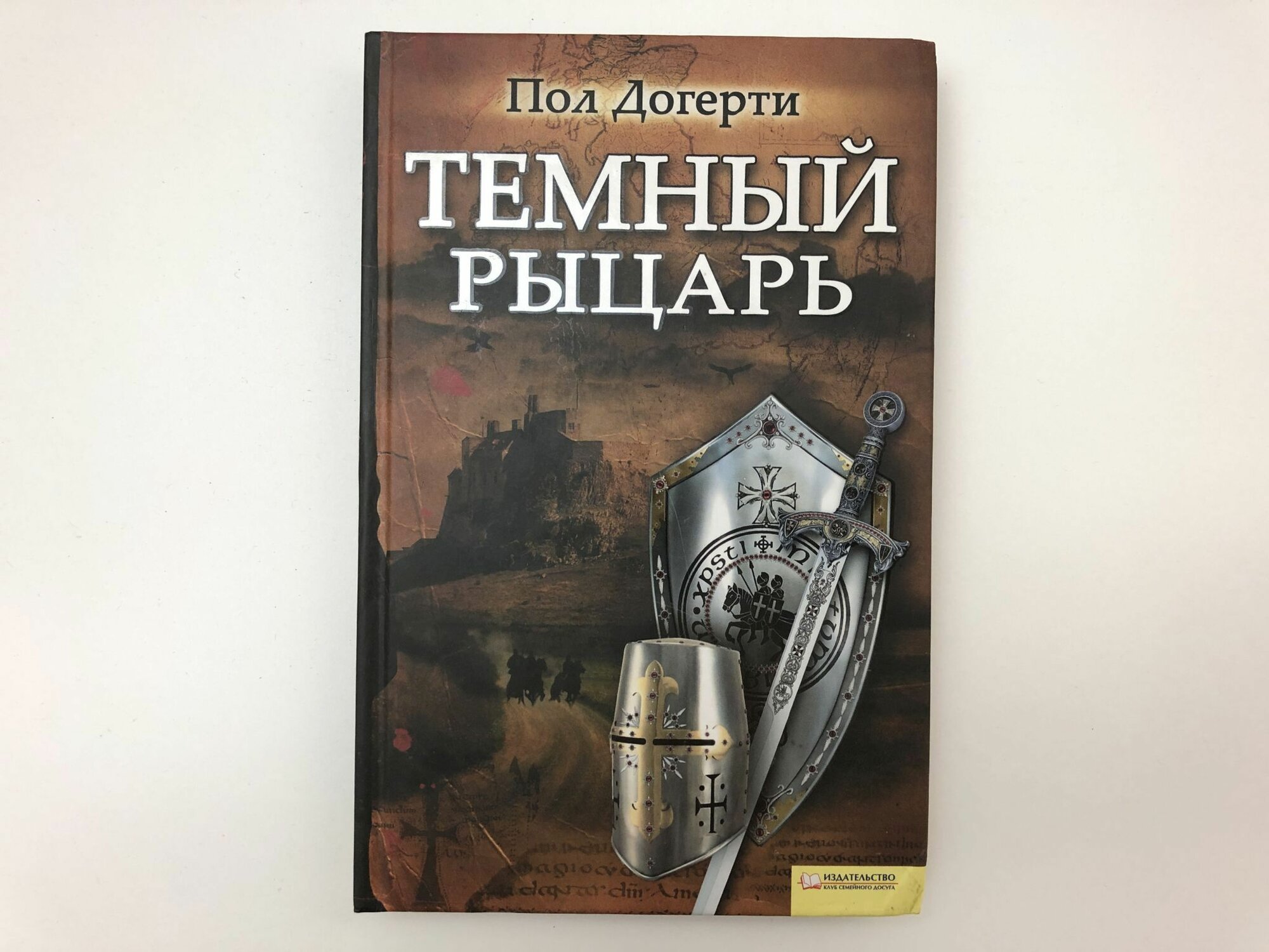 Темный рыцарь