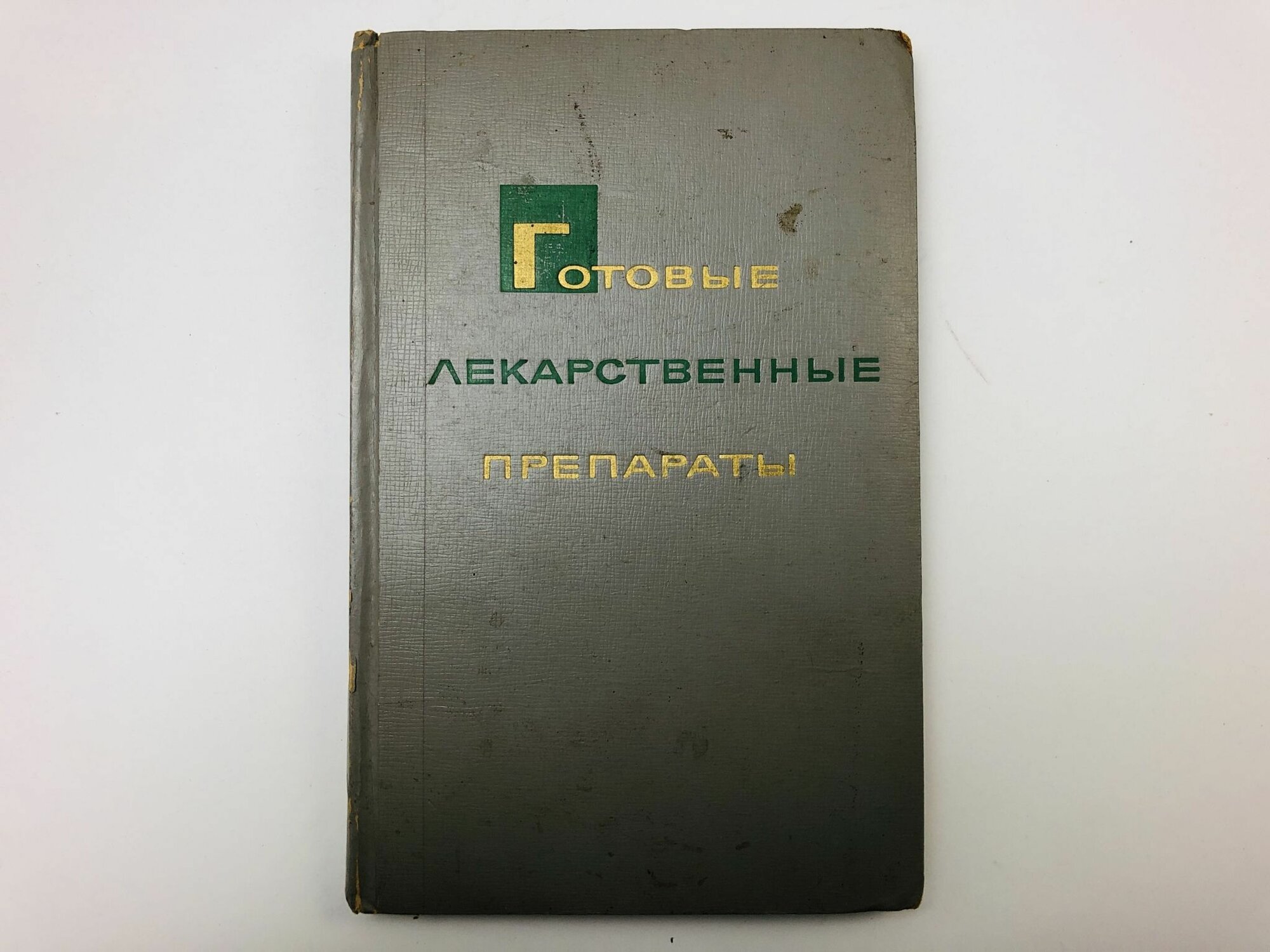Готовые лекарственные препараты. Справочник для врачей