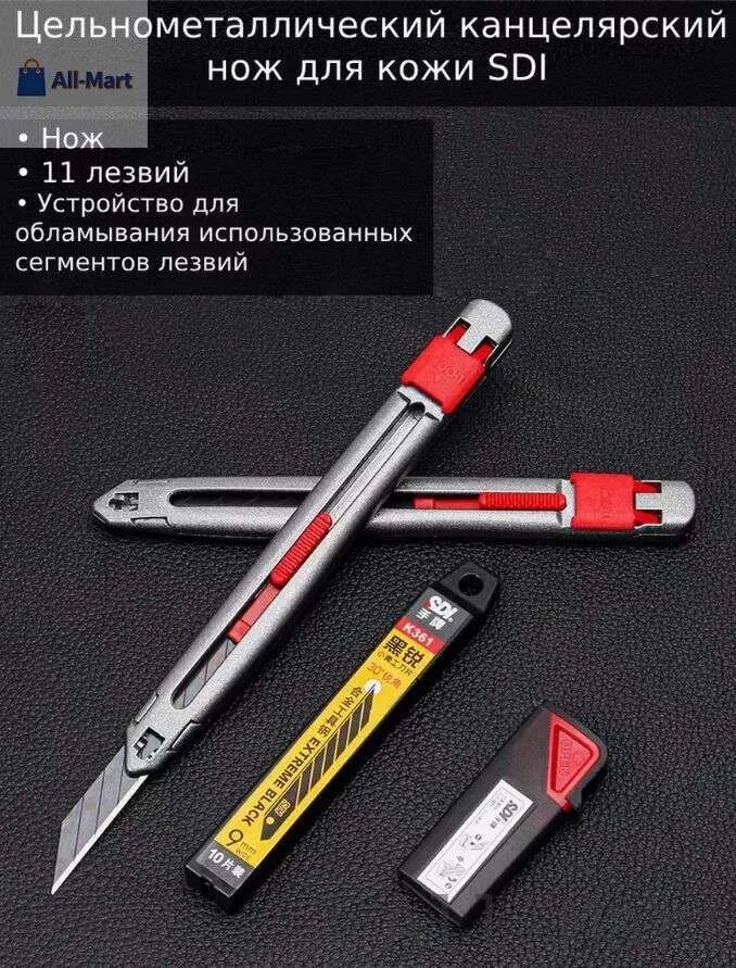 All-Mart Нож канцелярский SDI 3006CA с комплектом сменных лезвий