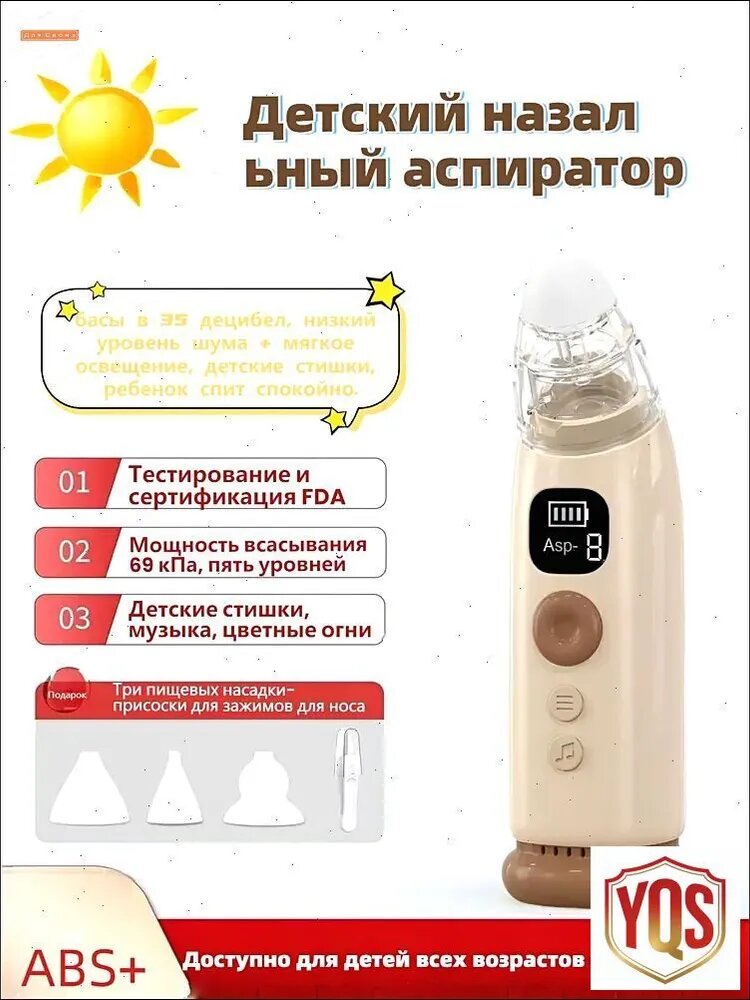 Аспиратор назальный детский электрический для новорожденных, электронный соплеотсос медицинский, со сменными насадками, мягкими наконечниками