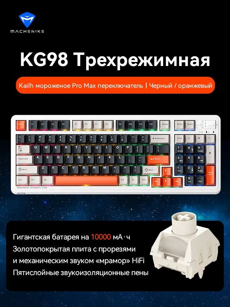 Machenike Клавиатура беспроводная KG98 Механическая клавиатура игровая, (Kailh Ice Cream Purple), Английская раскладка, черно-серый, оранжевый