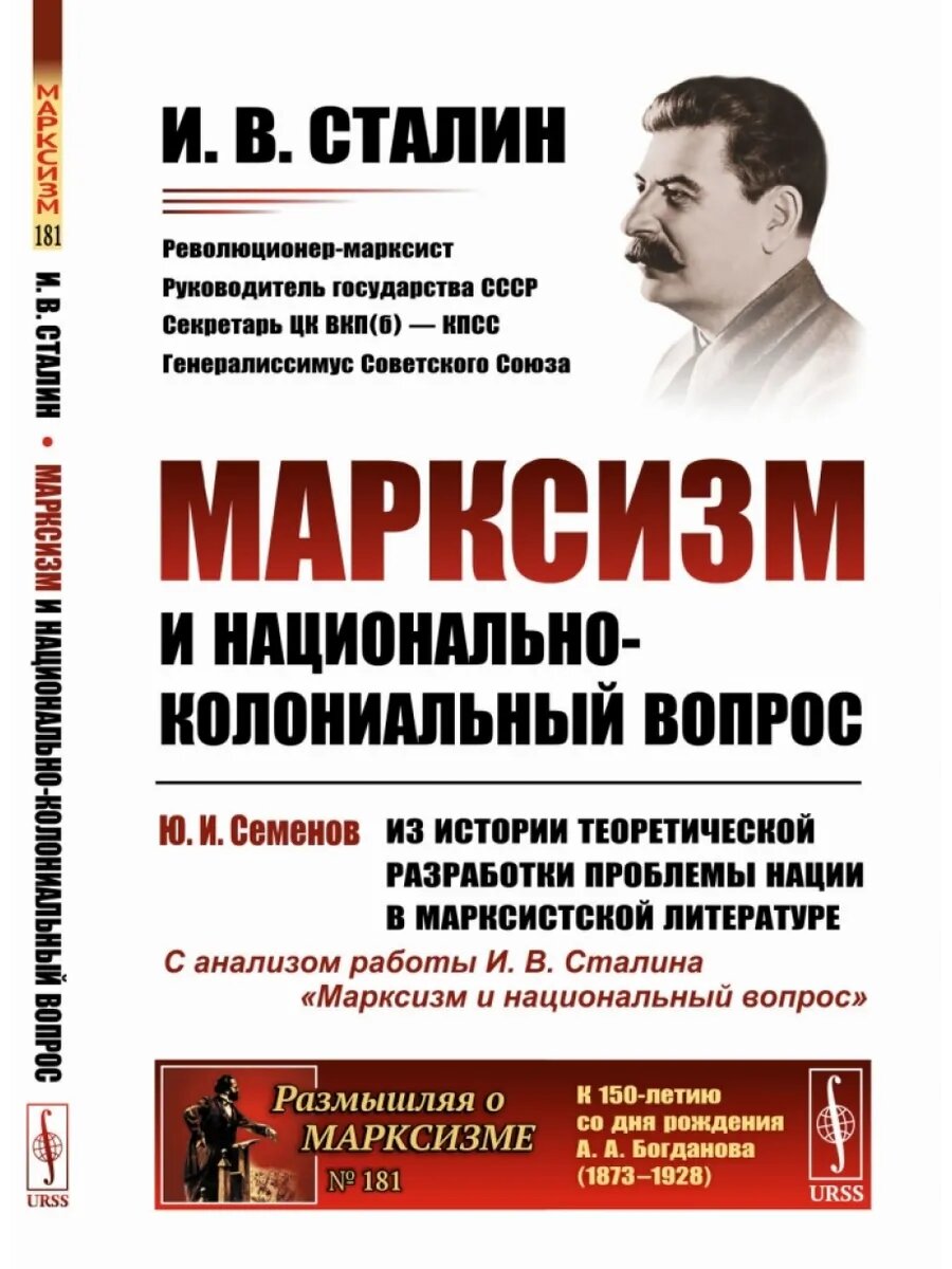 Марксизм и национально-колониальный вопрос: Сборник избранн