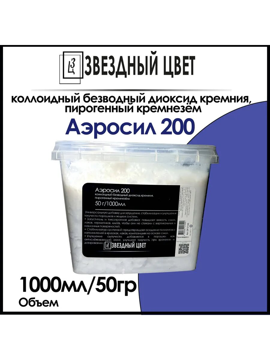 Аэросил 200 1000мл