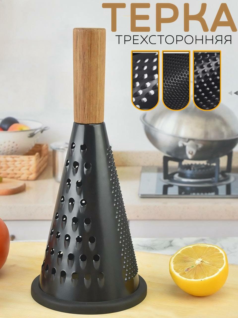 Терка конусообразная