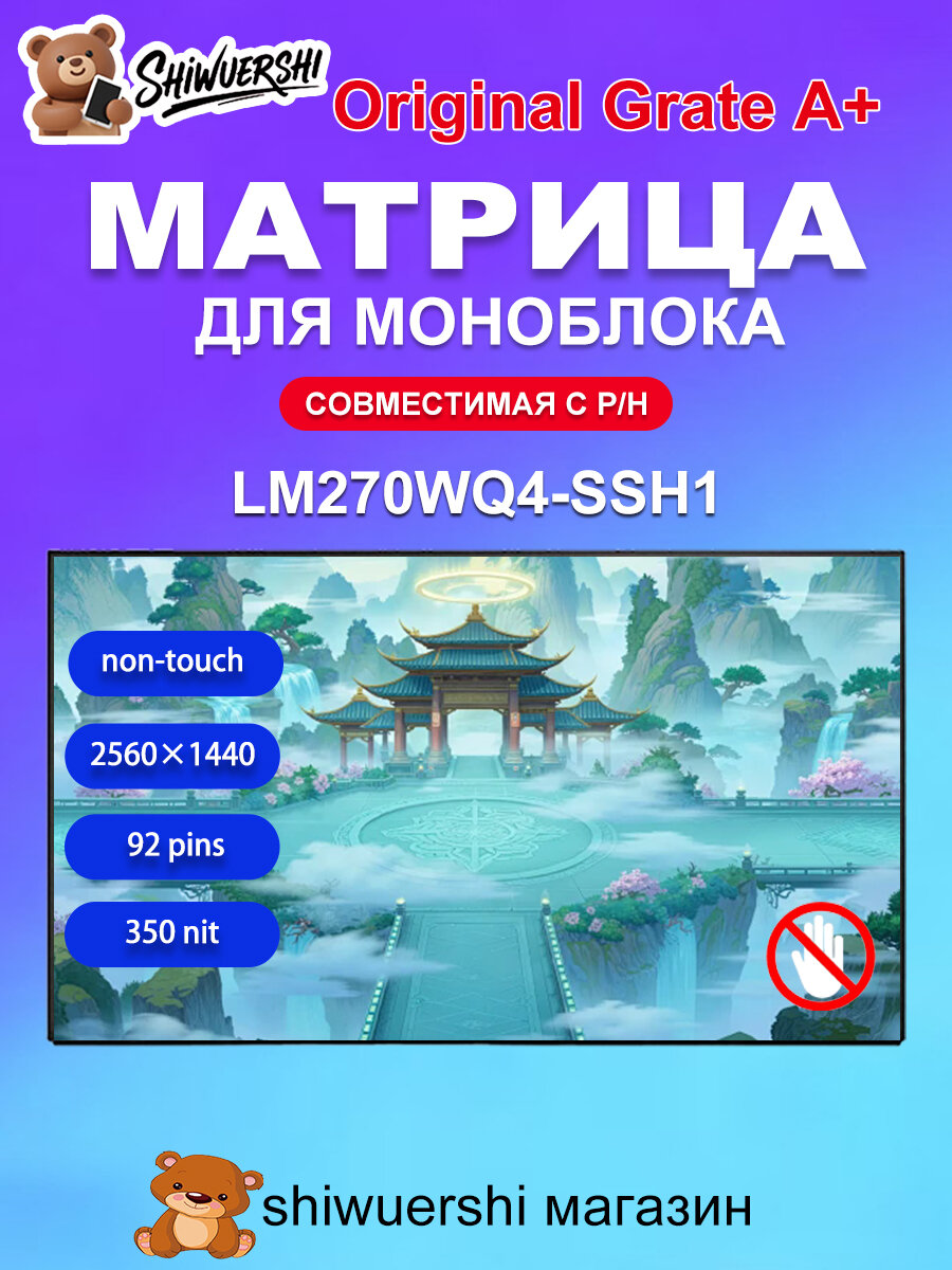 Monitor 27 дюймовый новый ЖК-экран LM270WQ4-SSH1 LM270WQ4 SSH1 (SS)(H1) разрешение 2560*1440