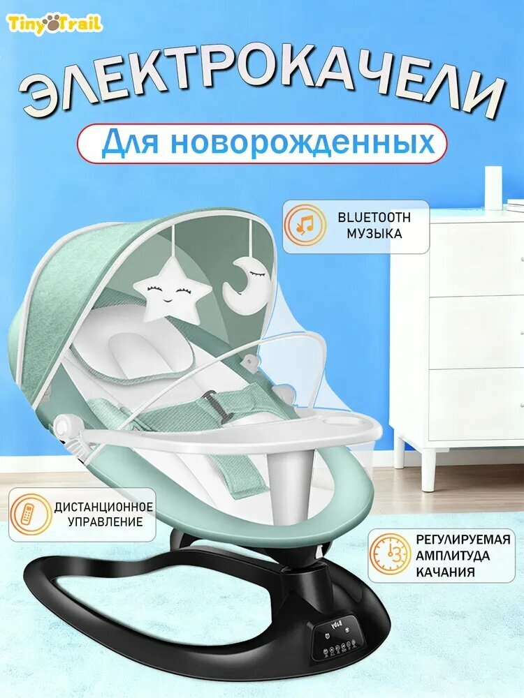 Электрокачели шезлонг для новорожденных электрический кокон 0-3 года, зеленый