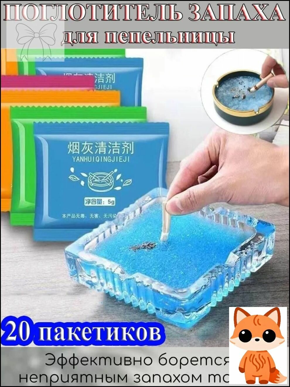 Нейтрализатор запаха