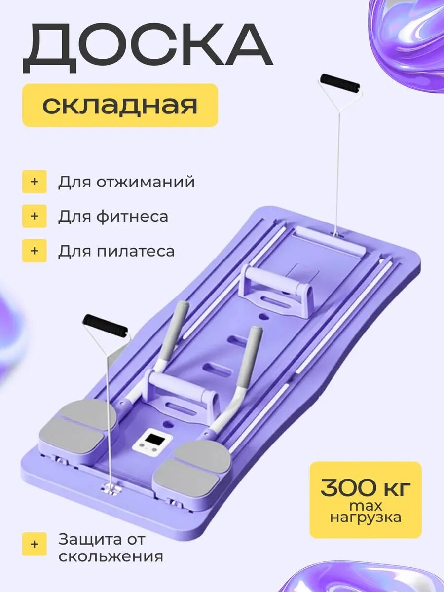 Многофункциональная складная доска для отжиманий с умным счетчиком