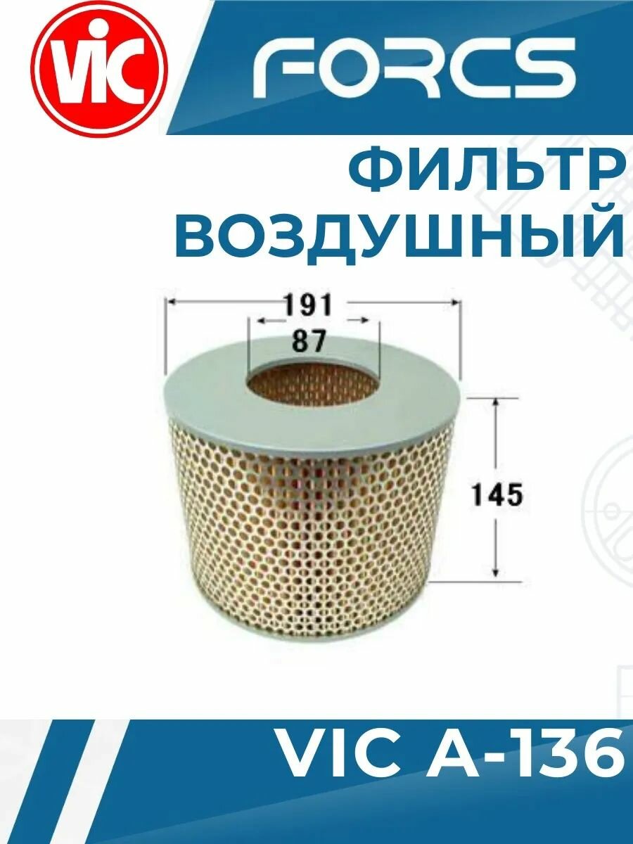 Фильтр воздушный VIC A-136