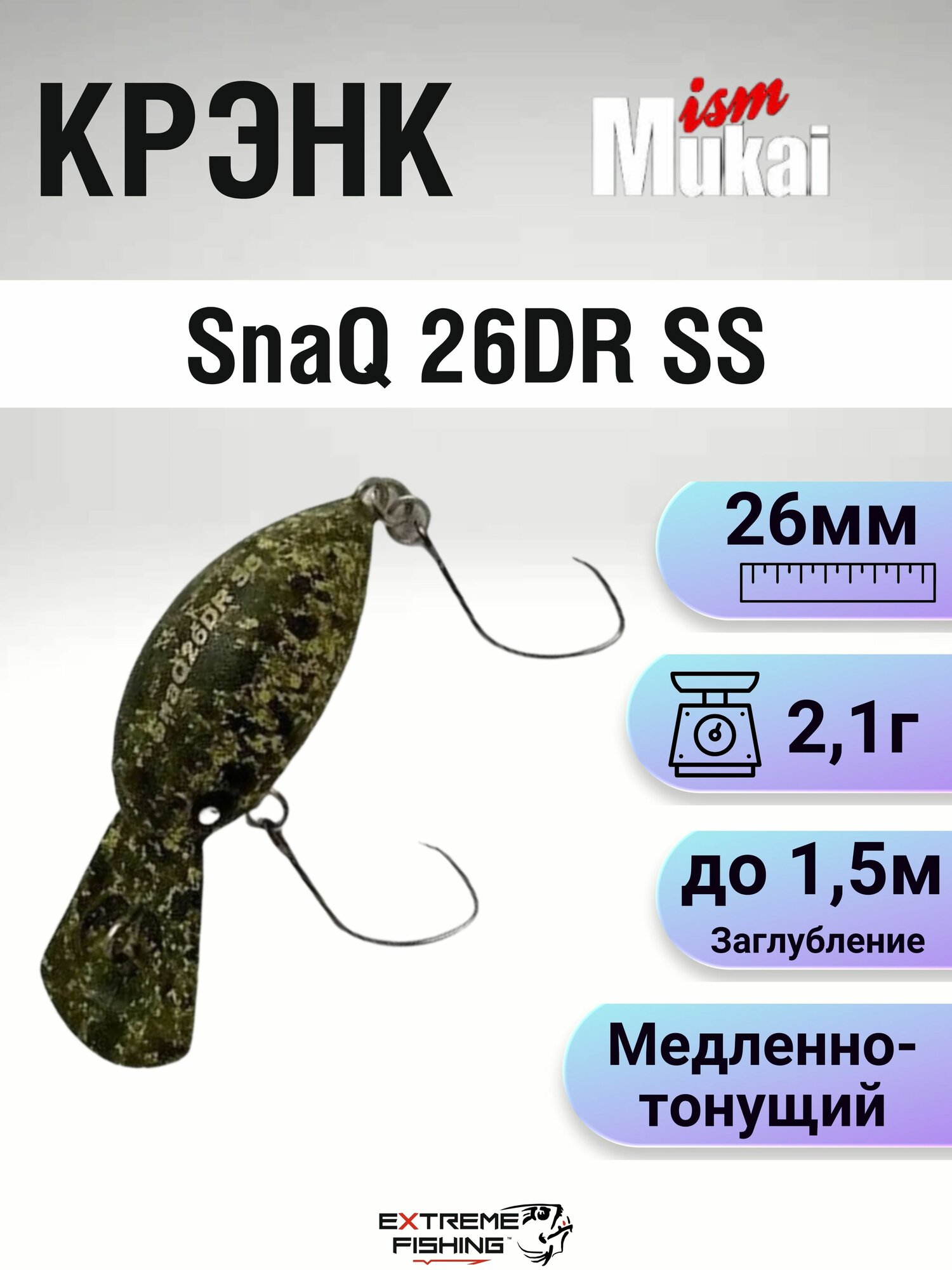 Воблер Mukai SnaQ 26DR SS, 26мм, 2,1г, #15