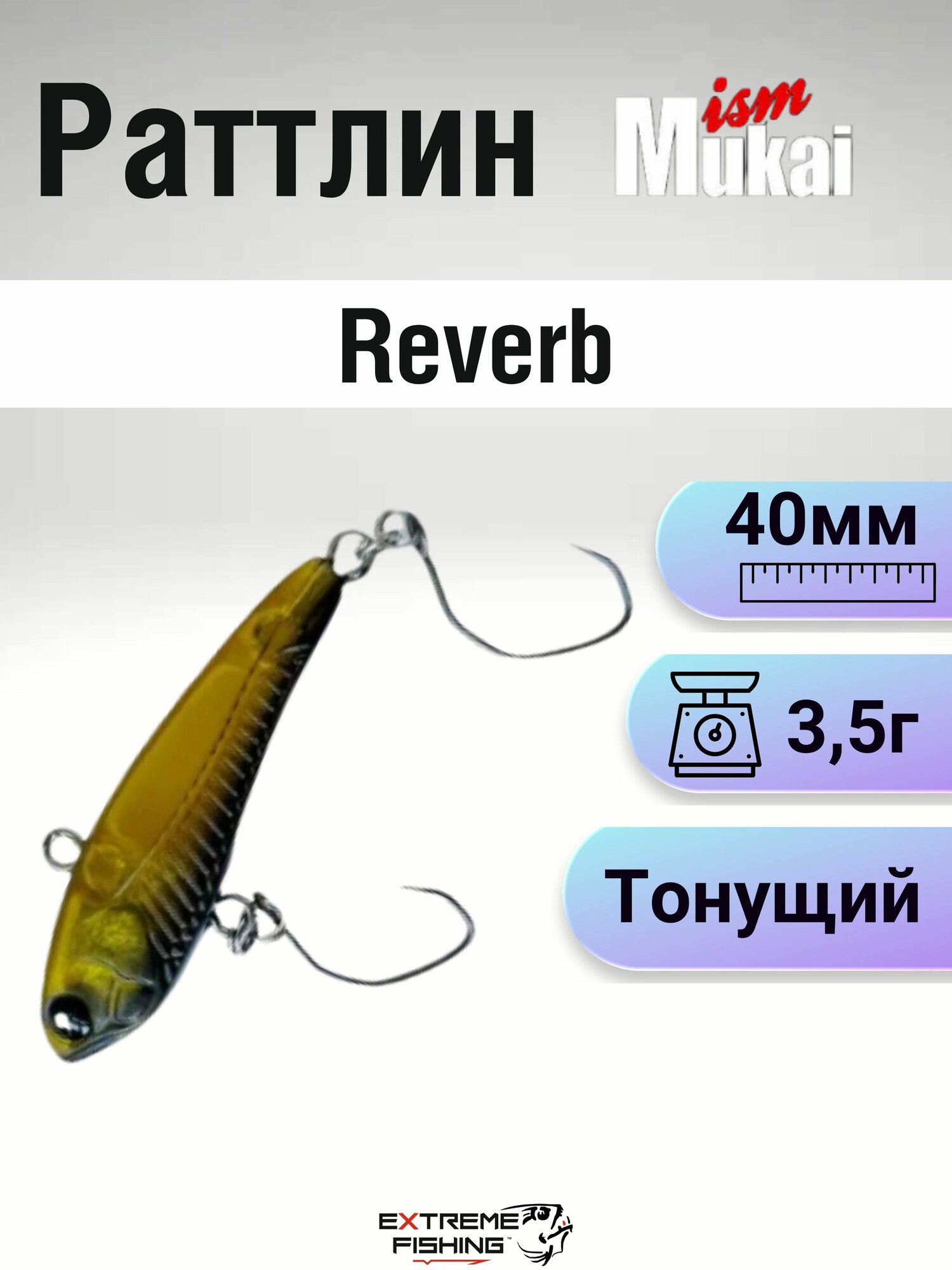 Воблер Mukai Reverb, тонущий, для щуки, окуня и форели, 40 мм, 3,5г, #LP4