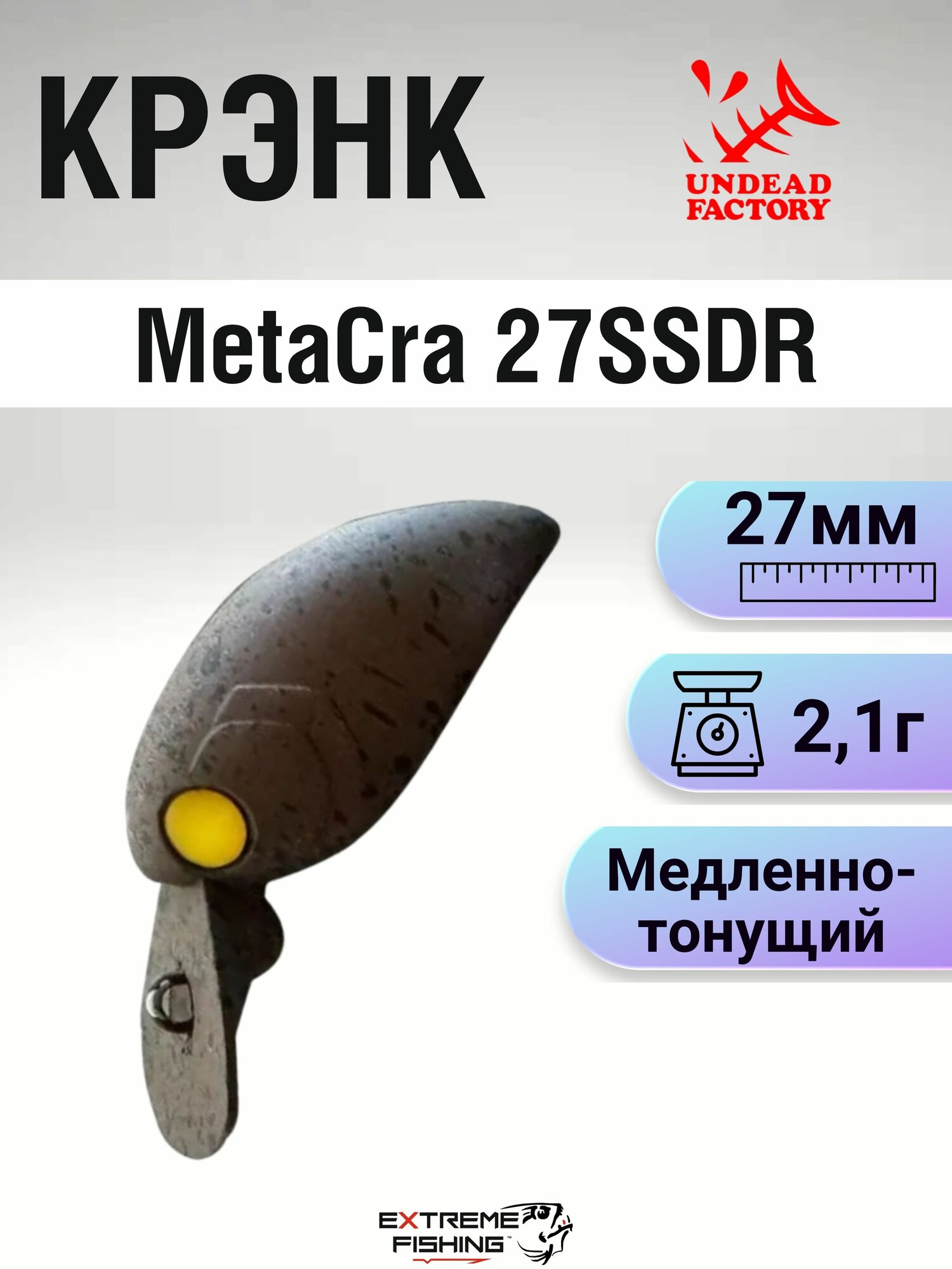 Воблер Undead Factory MetaCra 27SSDR, 27мм, 2,1г, #04
