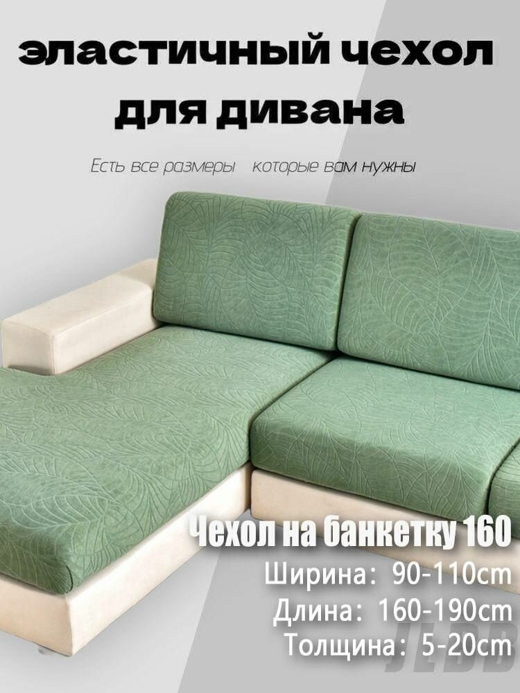 Чехол мебельный на подушки дивана, кресел и угловых моделей / на резинке / дивандеки