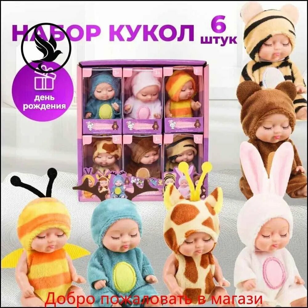 Набор куклы для девочек, мини-кукла пупс для маленьких / подарок для девочки