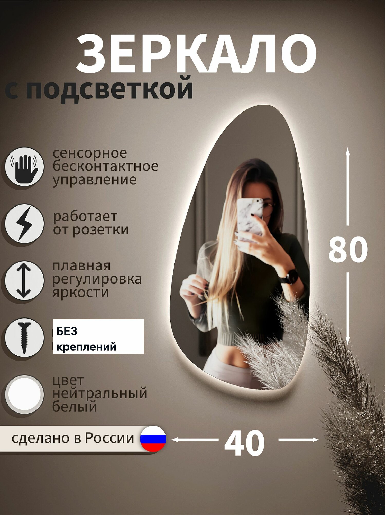 Зеркало с подсветкой без креплений в ванную, в прихожую, настенное, фигурное, капля, 80*40 см, без рамы, нейтральный белый свет