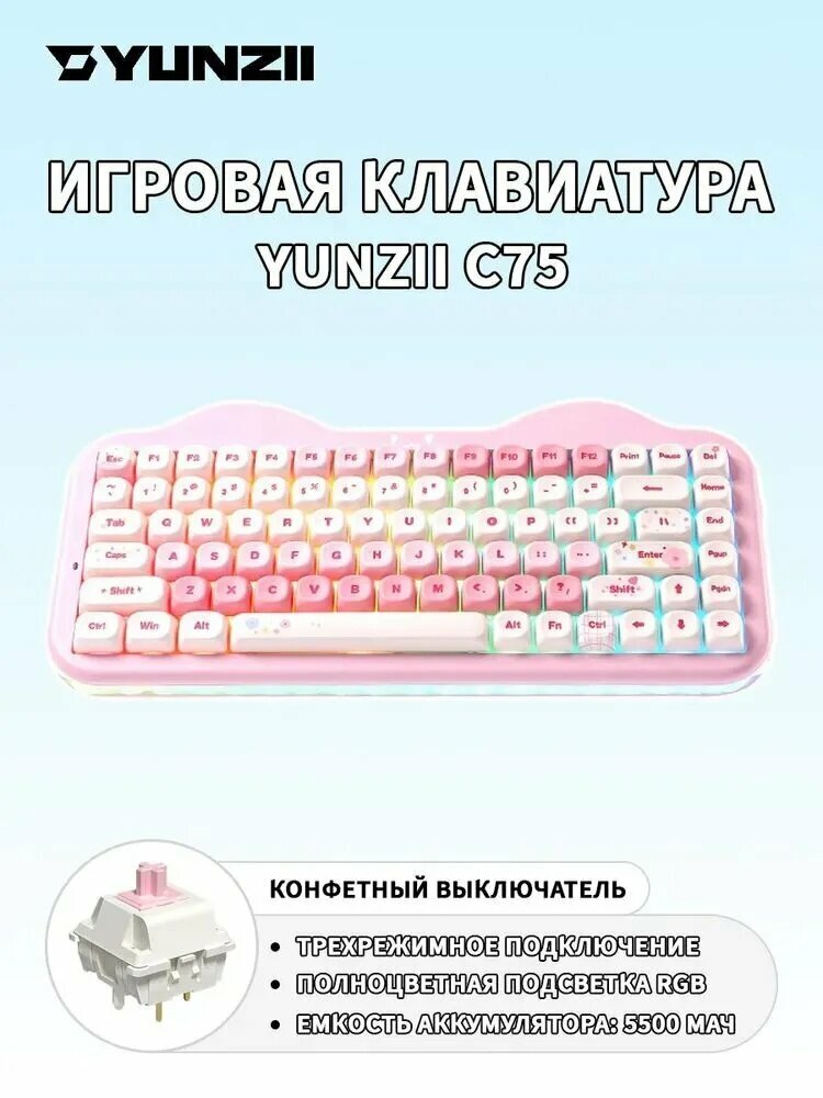 YUNZII Клавиатура беспроводная YUNZII C75, Английская раскладка, розовый, белый