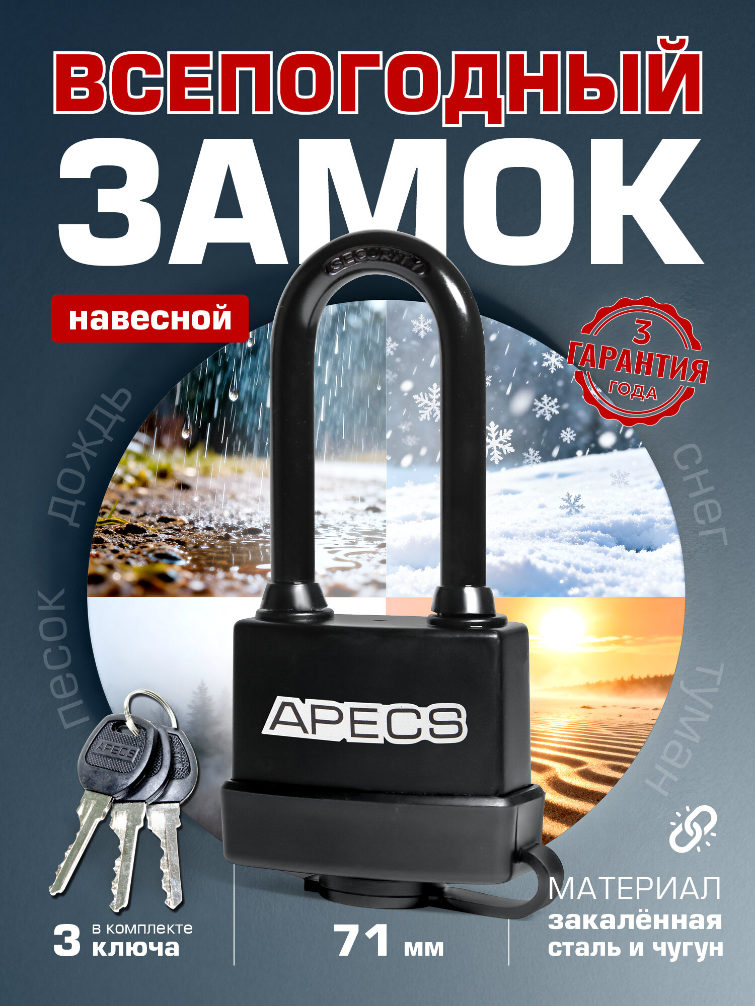 Замок навесной уличный всепогодный 71мм