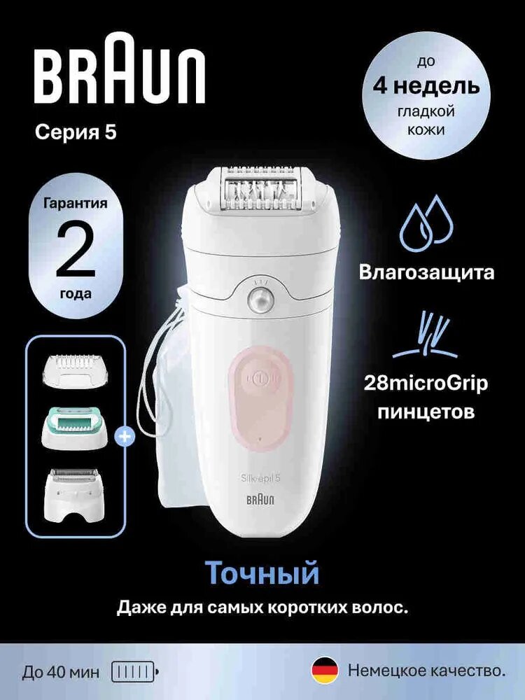 Эпилятор женский Braun Silk-épil 5 SE5-050, для сухой и влажной эпиляции, 3 насадки, белый