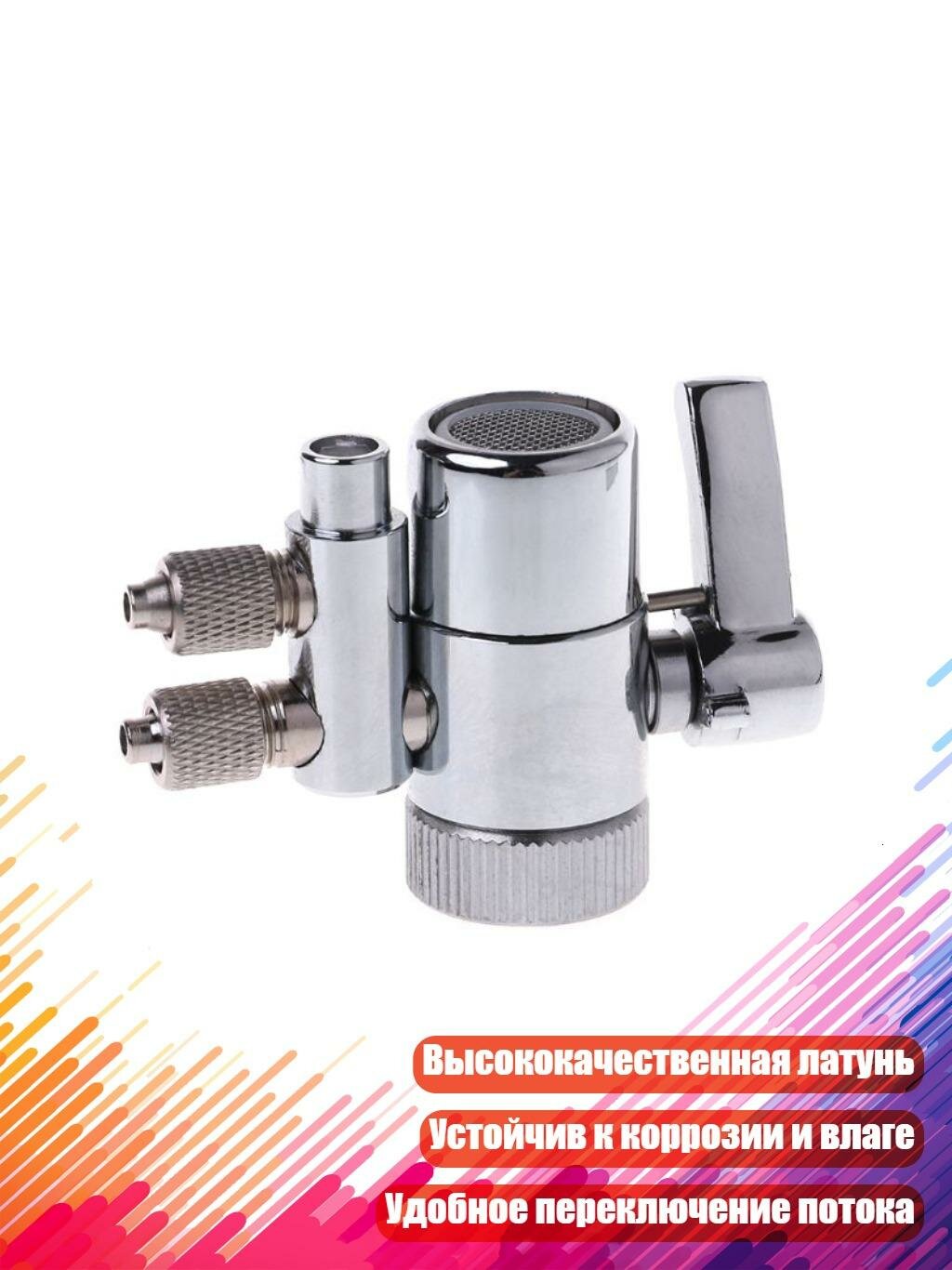 Двухходовой водяной фильтр для смесителя, Белый