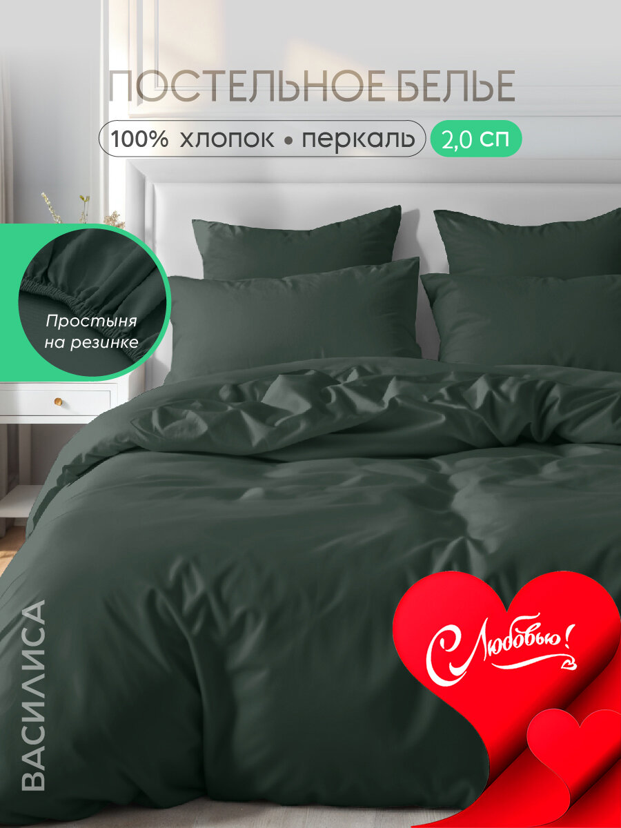 Постельное белье Василиса Глянец, 2-спальное с простыней на резинке, Перкаль, Шторм