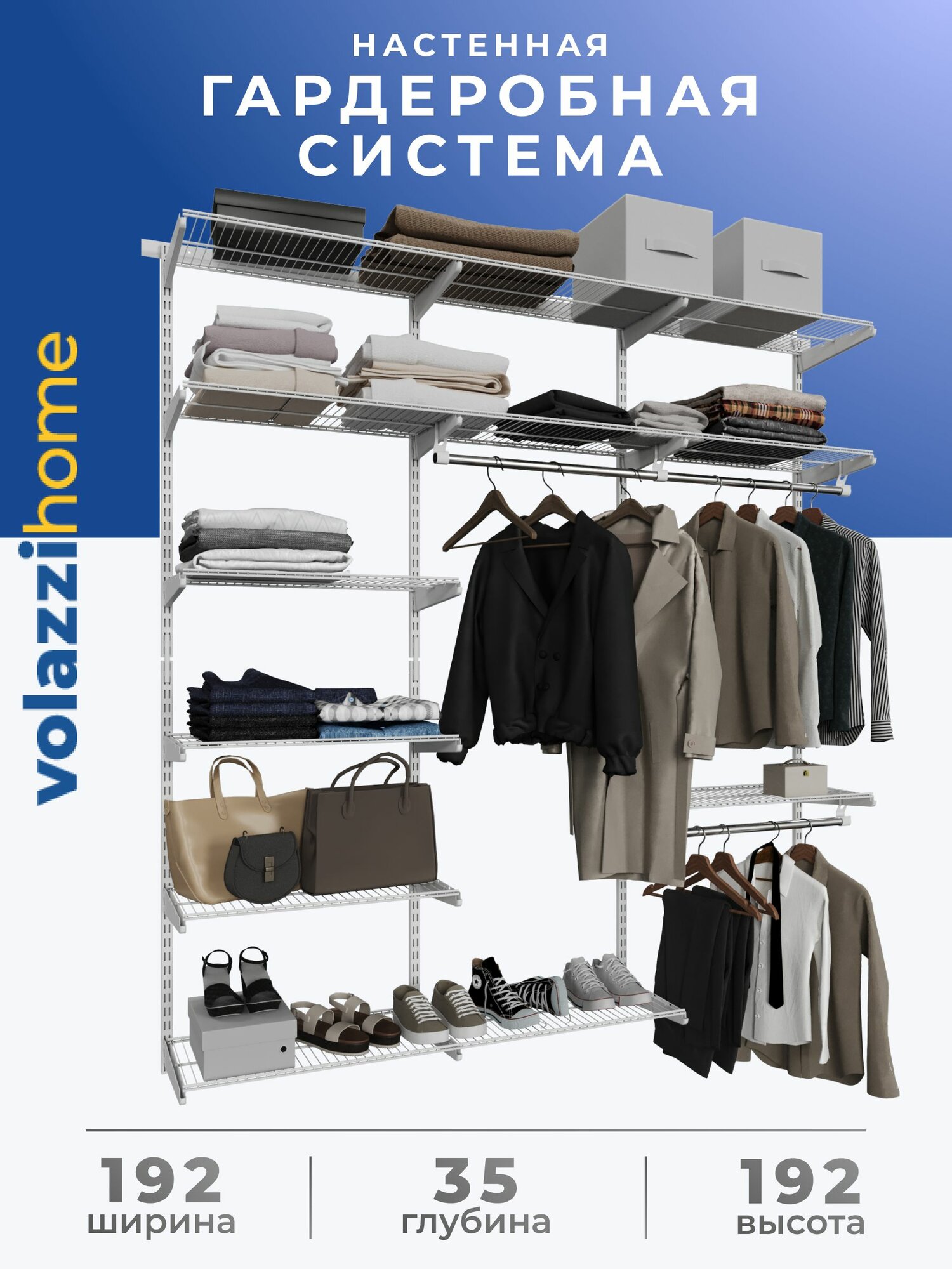 Гардеробная система Volazzi Home, №52 белый, 192х35х192 см