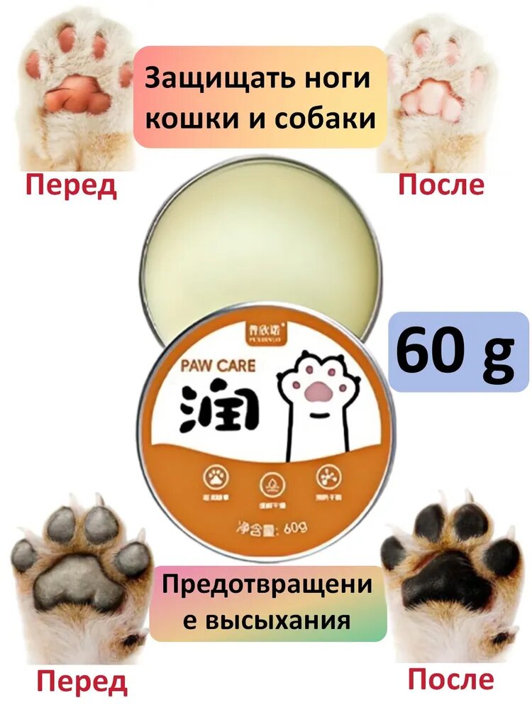 Воск для лап собак и кошек защитный 60g