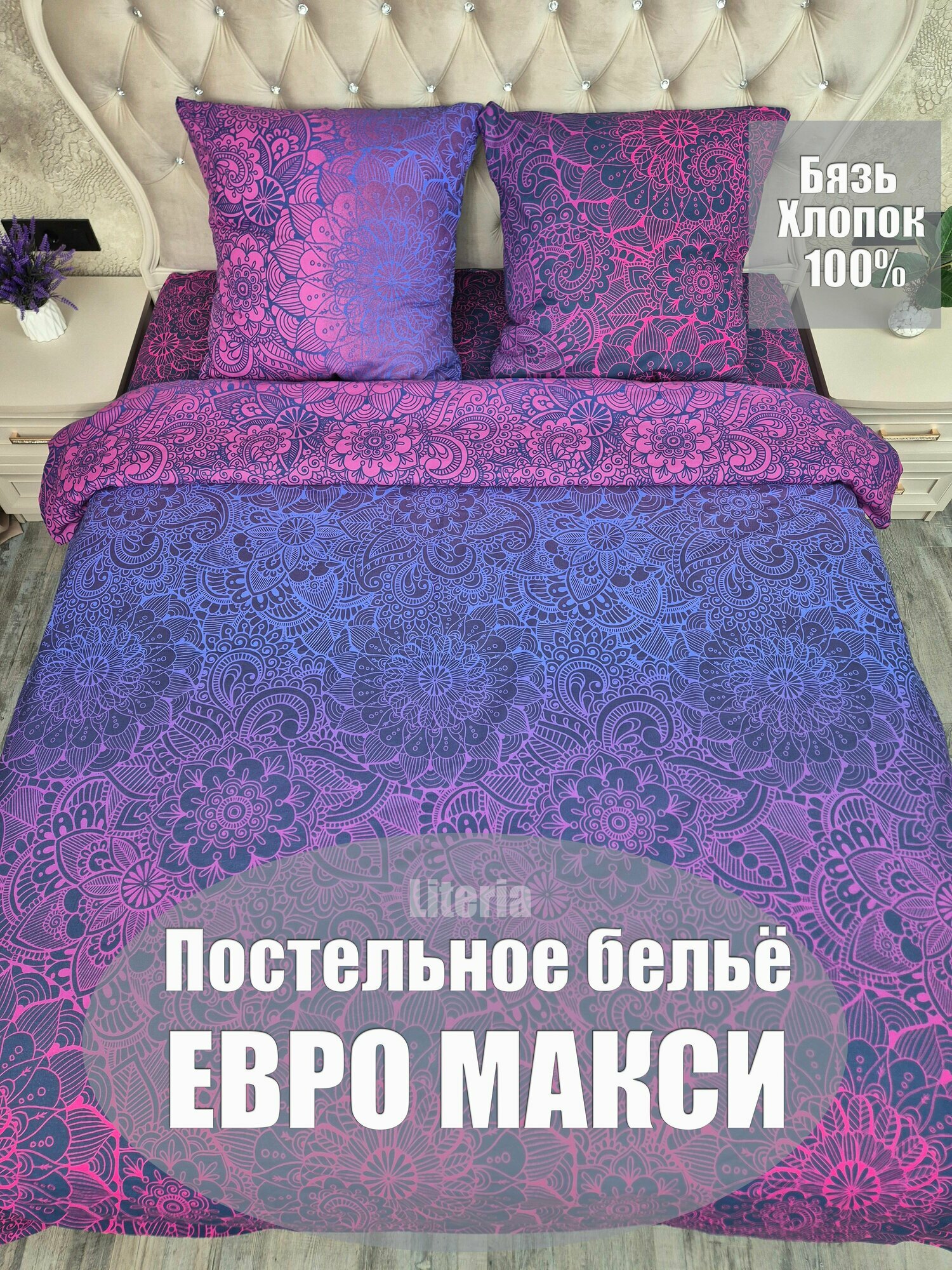 Постельное белье Бязь Евро Макси