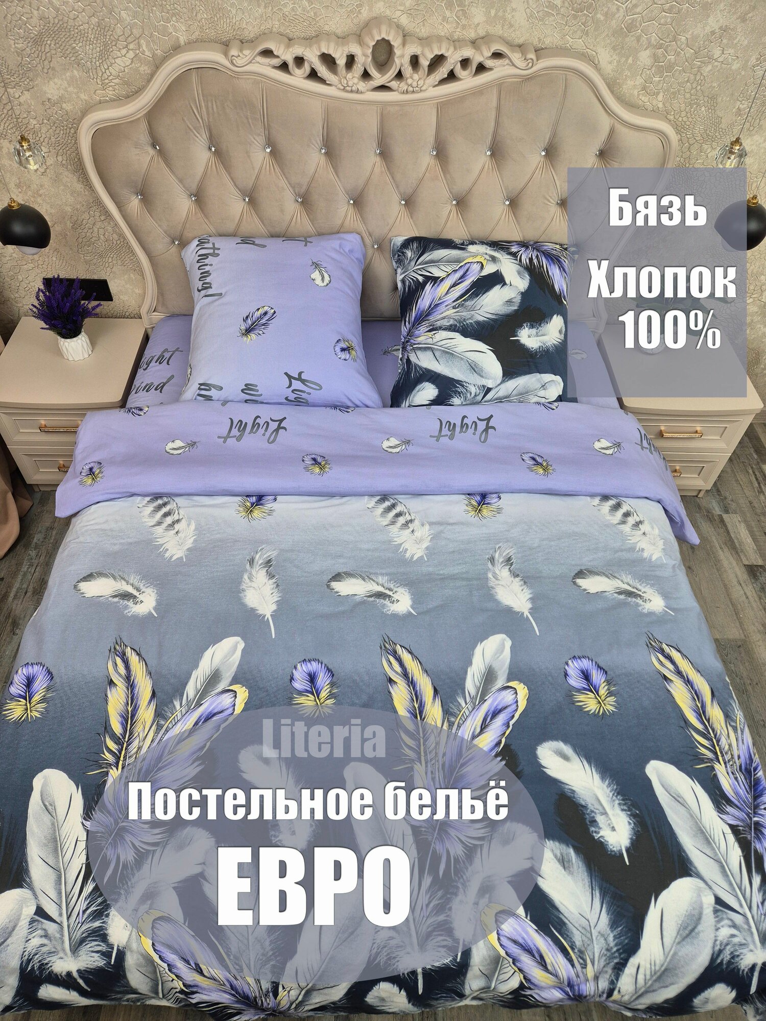 Постельное белье Бязь Евро