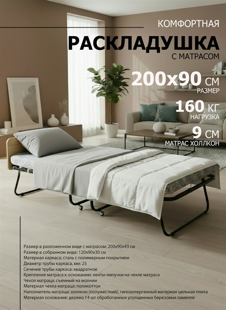 Даметекс Раскладушка с матрасом 200х90 см / раскладная кровать на ламелях Отель Премиум, цвет ДУБ