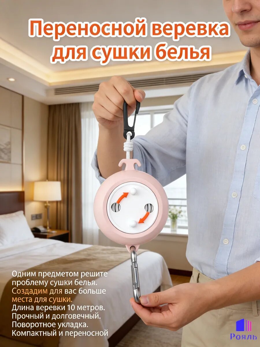 Портативная сушилка для белья 10м — складная, для поездок