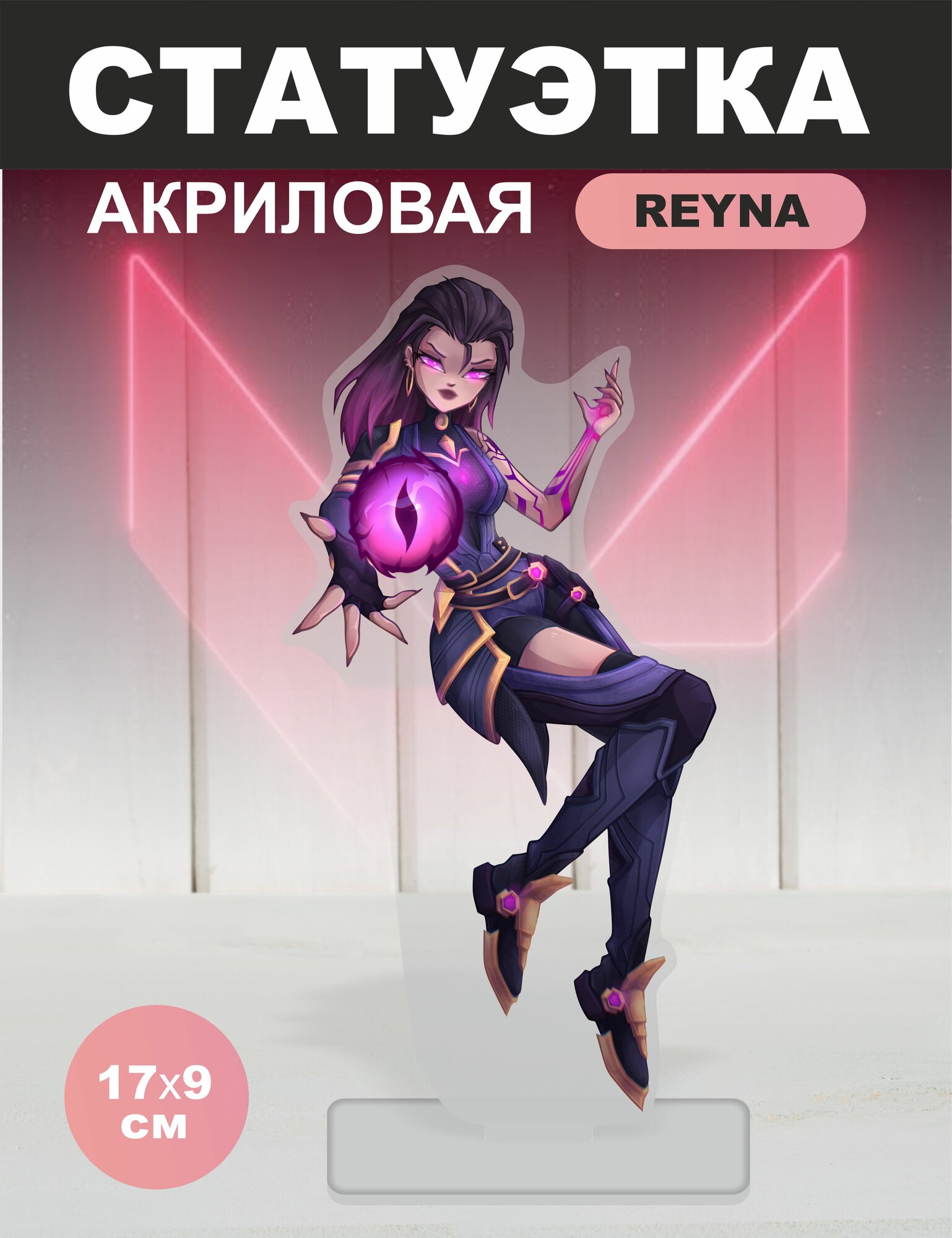 Акриловая статуэтка Рейна Valorant