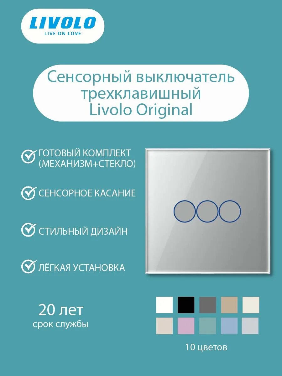 Выключатель сенсорный трехклавишный